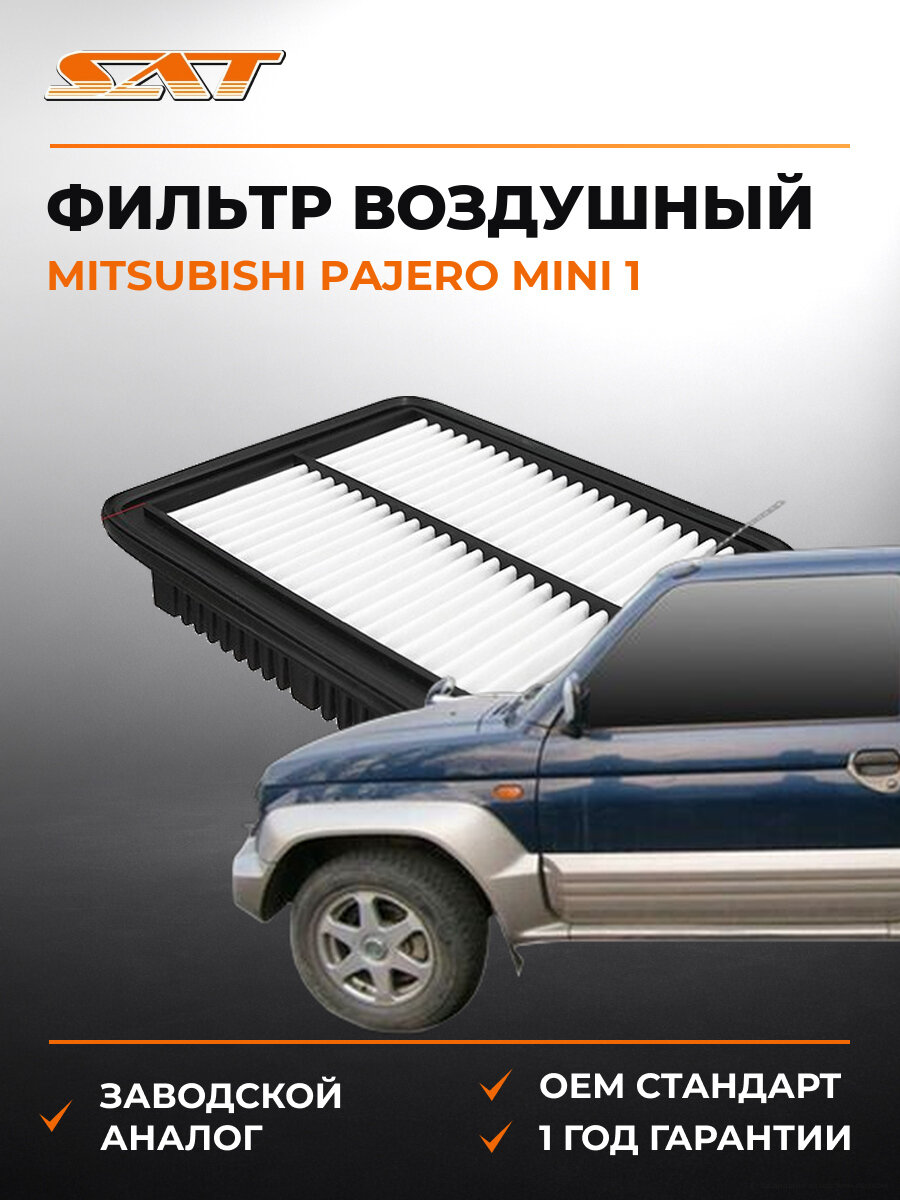 Фильтр воздушный SAT ST165466A0A0 Мицубиси Паджеро Mitsubishi Pajero 1994-1998