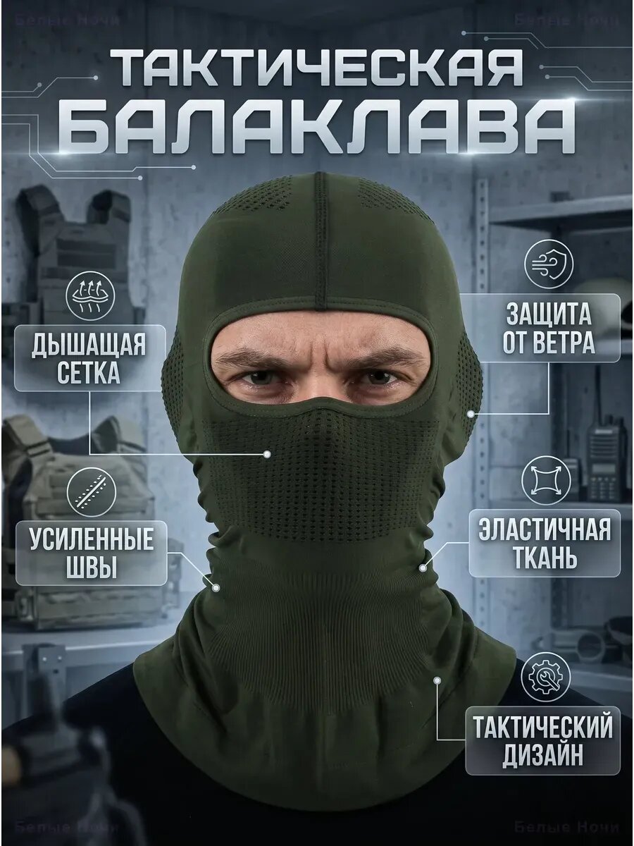 Спортивная балаклава ветрозащитная