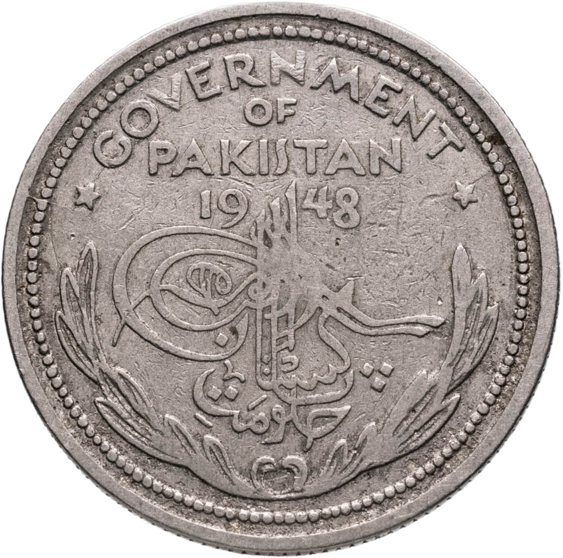 Пакистан 1/2 рупии 1948, Никель, в сохранности F-VF