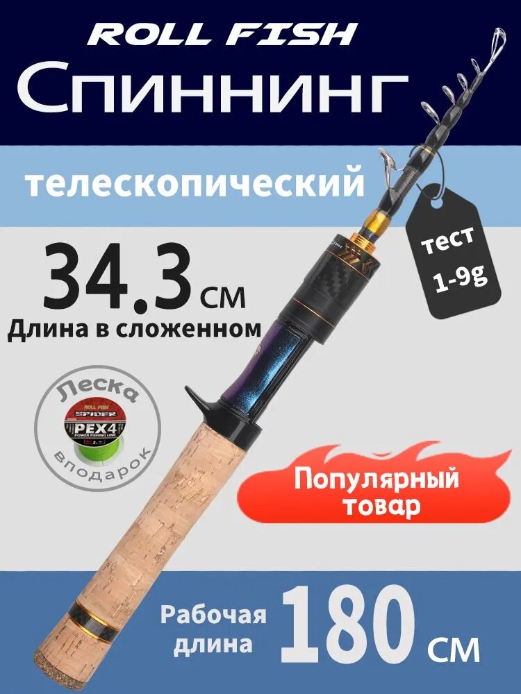 FISH GANG Спиннинг, рабочая длина: 180.1 см , до 9 гр