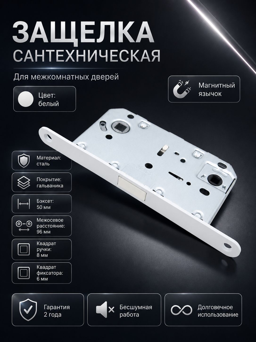 Защелка сантехническая Vantage MC96WH, с магнитным язычком, цвет белый