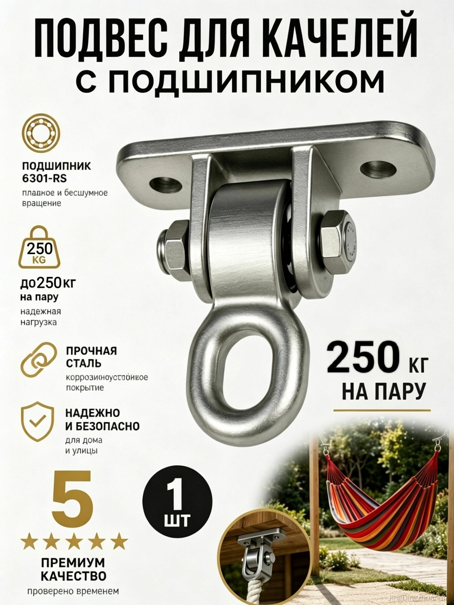 Подвес для качели с подшипником крепление для гамаки, кресла, кронштейна