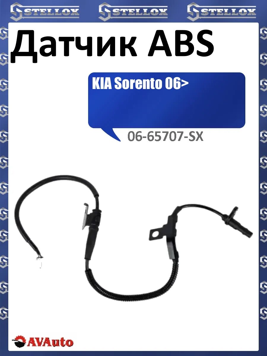 Датчик ABS