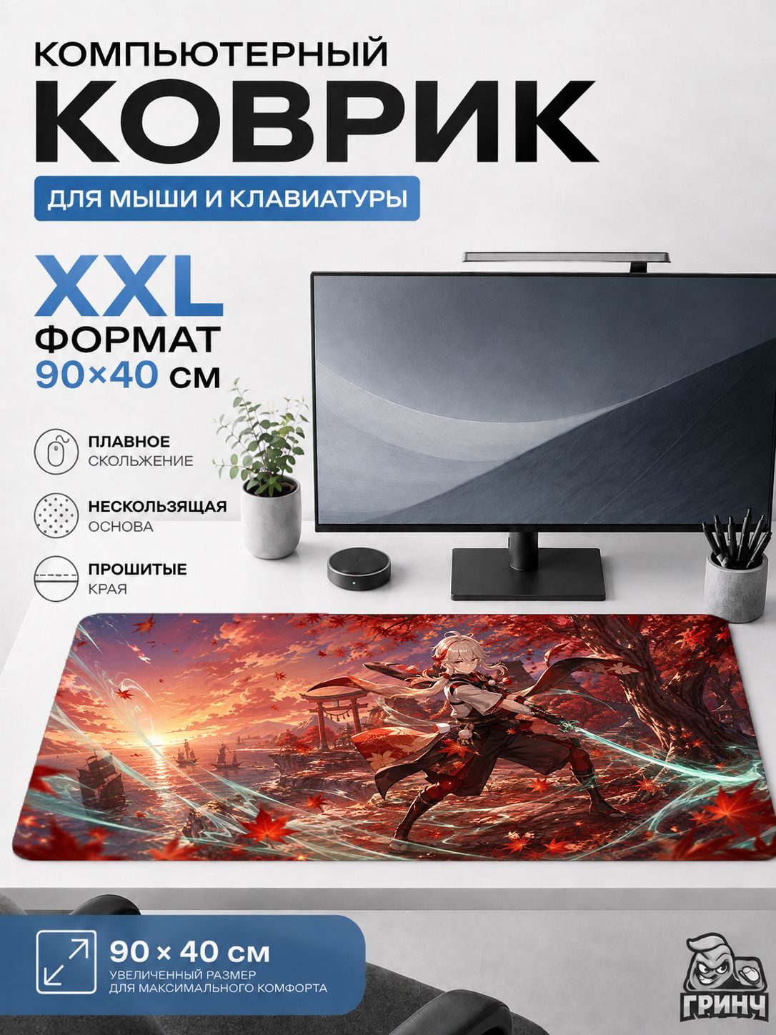 Большой игровой коврик для мыши и клавиатуры Genshin Impact Кадзуха Kaedehara Kazuha, 90 40 см XXL