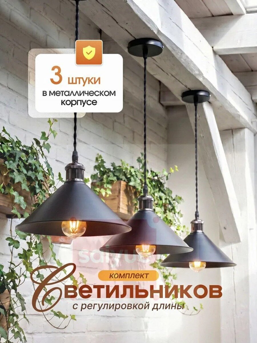 Люстра 60 Вт, черная, 3 шт, подвесная, потолочная, без лампочек