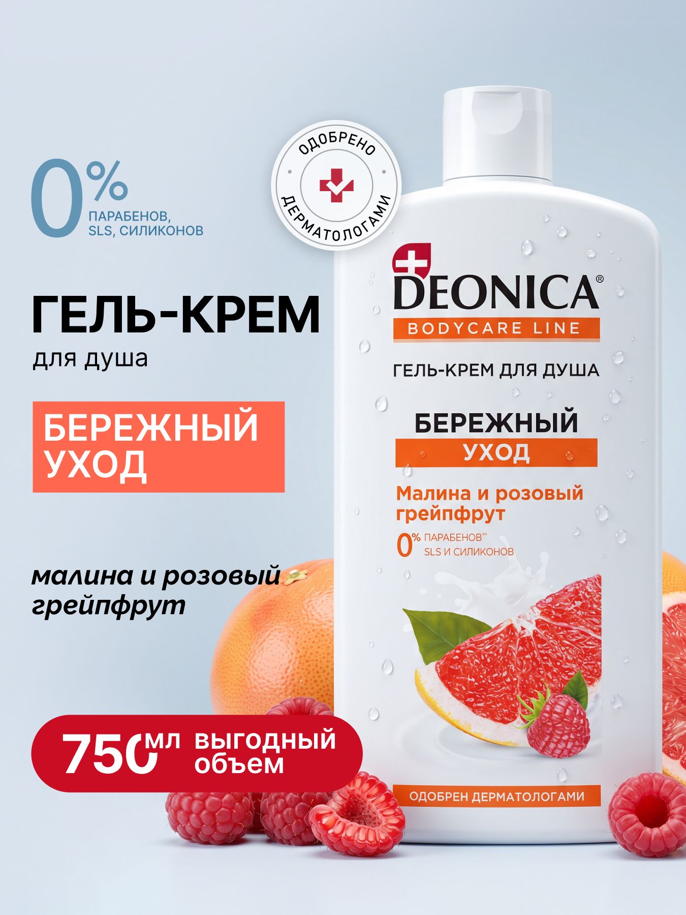 Гель крем для душа женский парфюмированный Deonica Бережный уход 750 мл