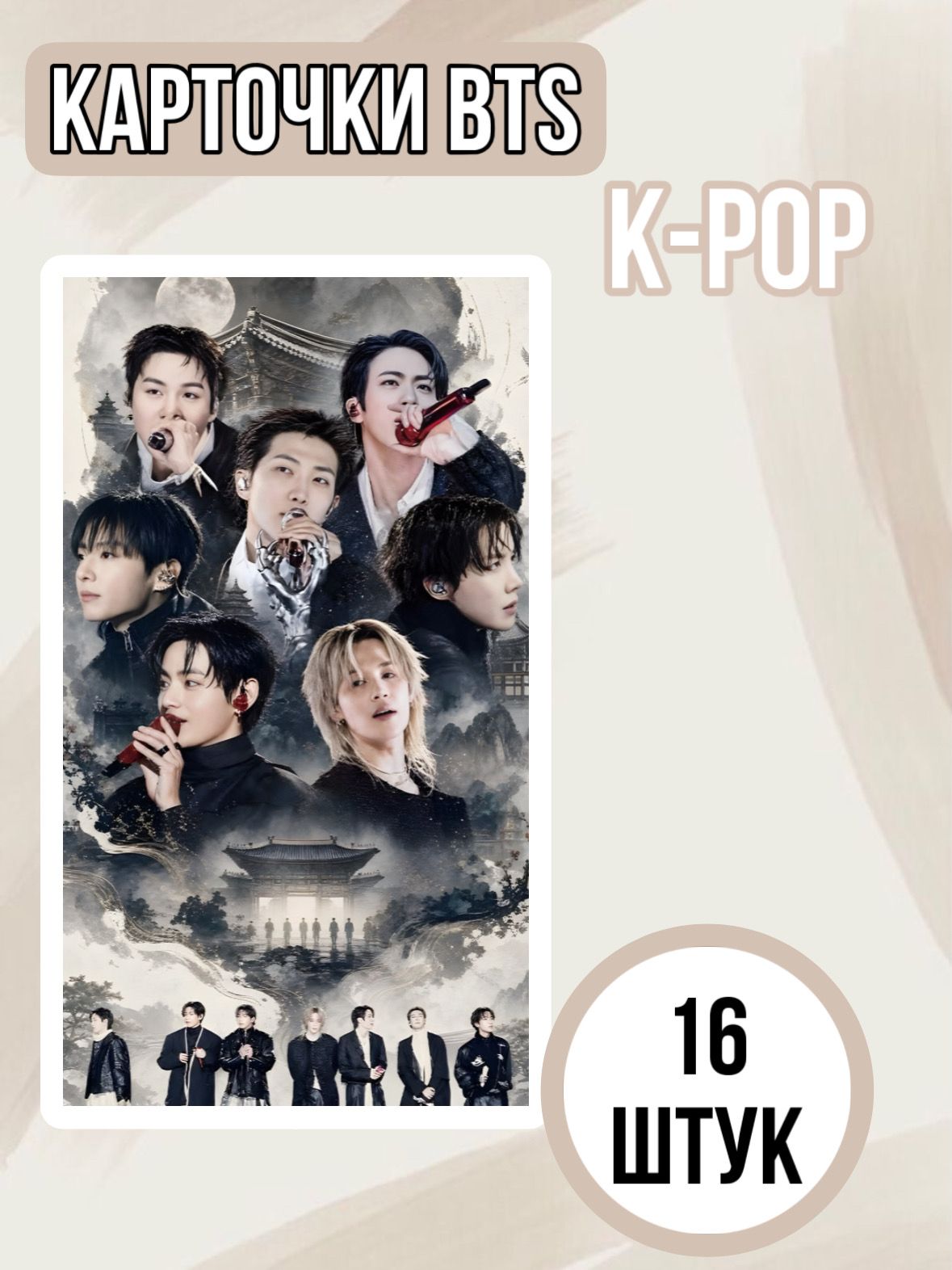 KPOP 16 штук фотокарточки BTS World Tour Arirang/ карточки для биндера/ коллекционные карточки айдолов