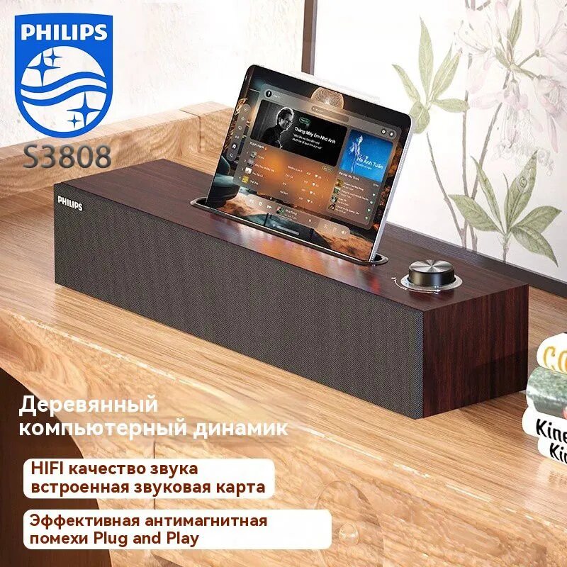 Philips S3808 игровой настольный Bluetooth аудио дерево