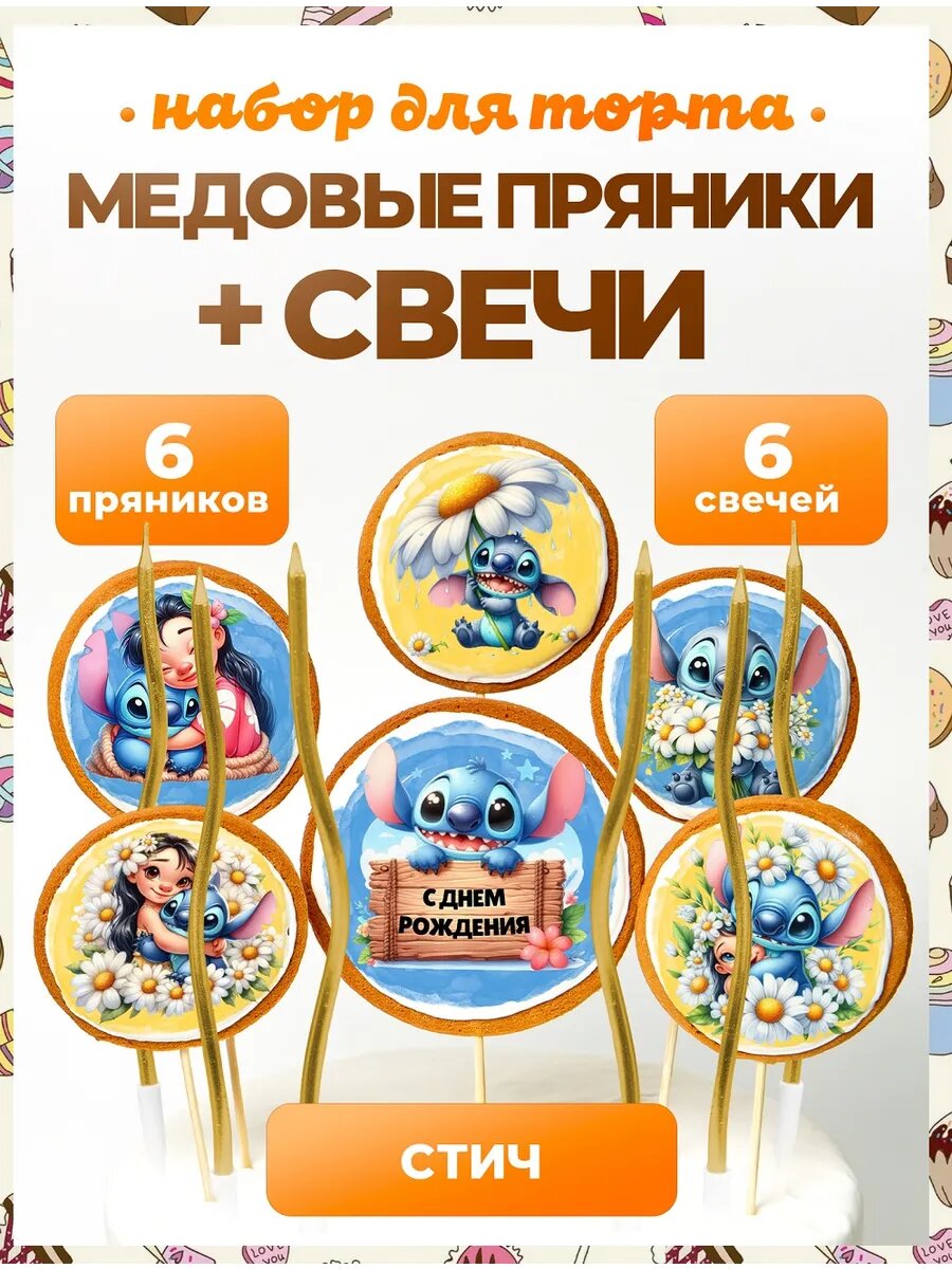 Украшения для торта. Лило и Стич