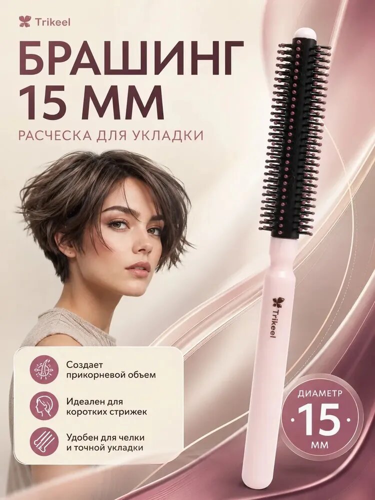 Расческа брашинг круглая розовая. Расческа для укладки
