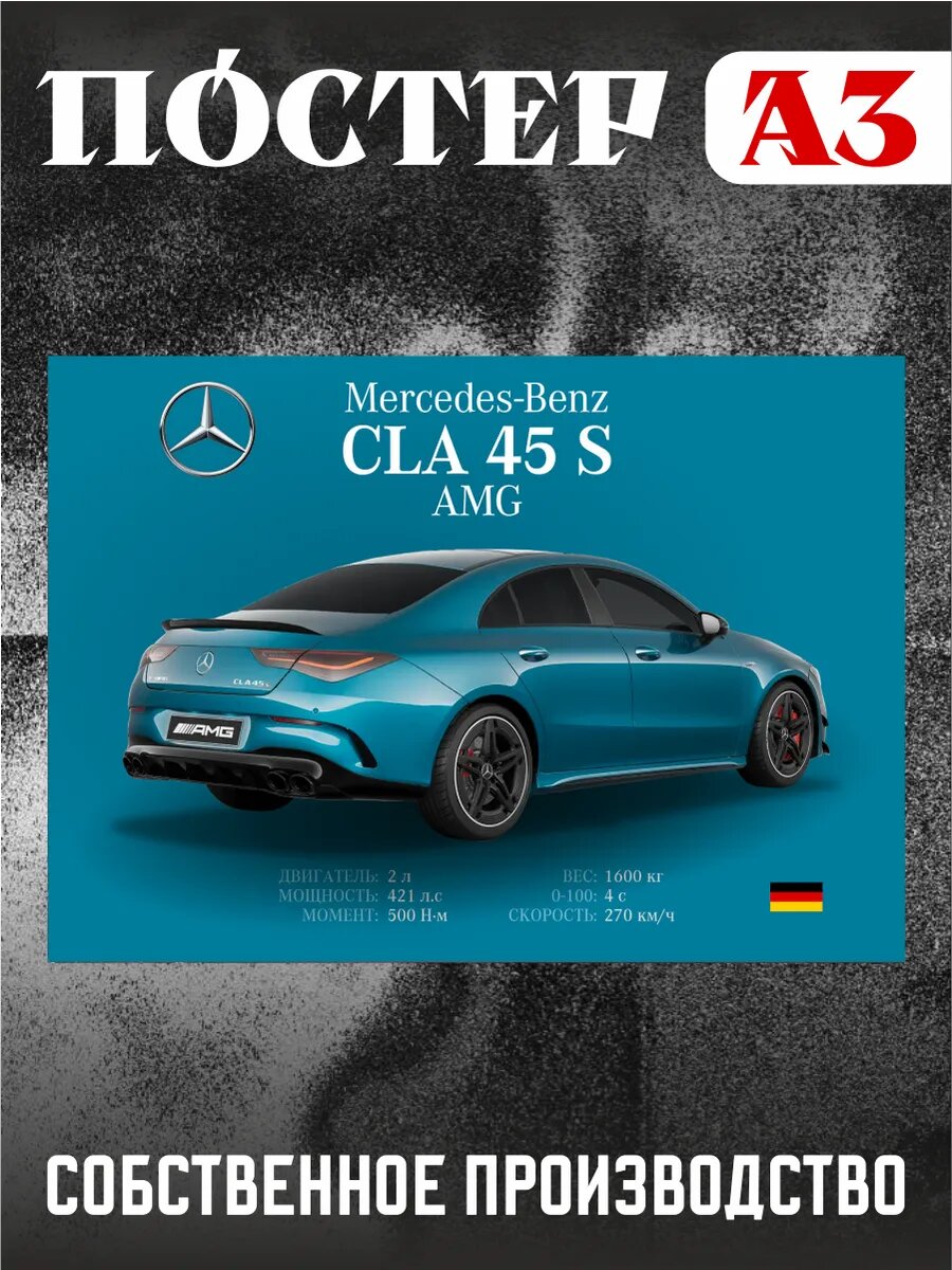 Постер на стену интерьерный А3 Mercedes мерседес АМГ