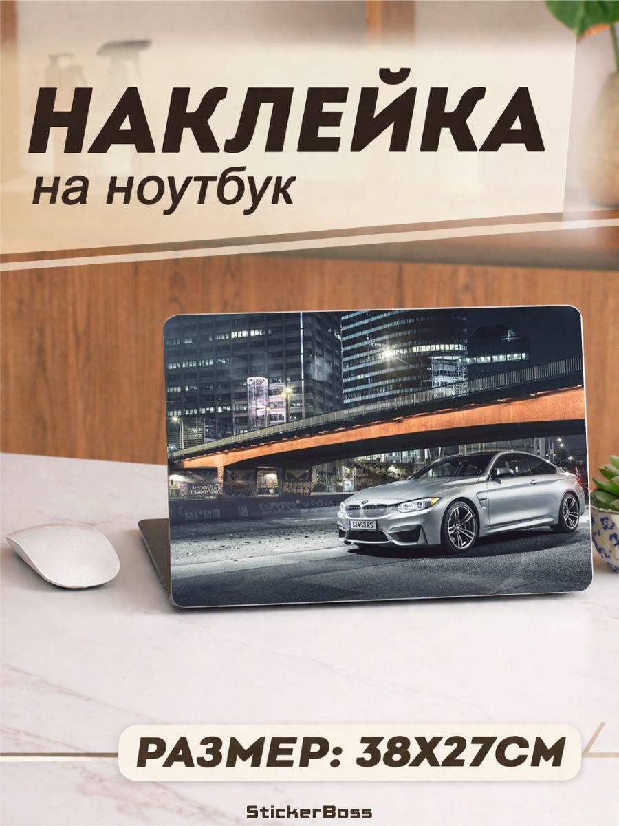 Наклейка на ноутбук Авто BMW M4 спорткар 38х27 см