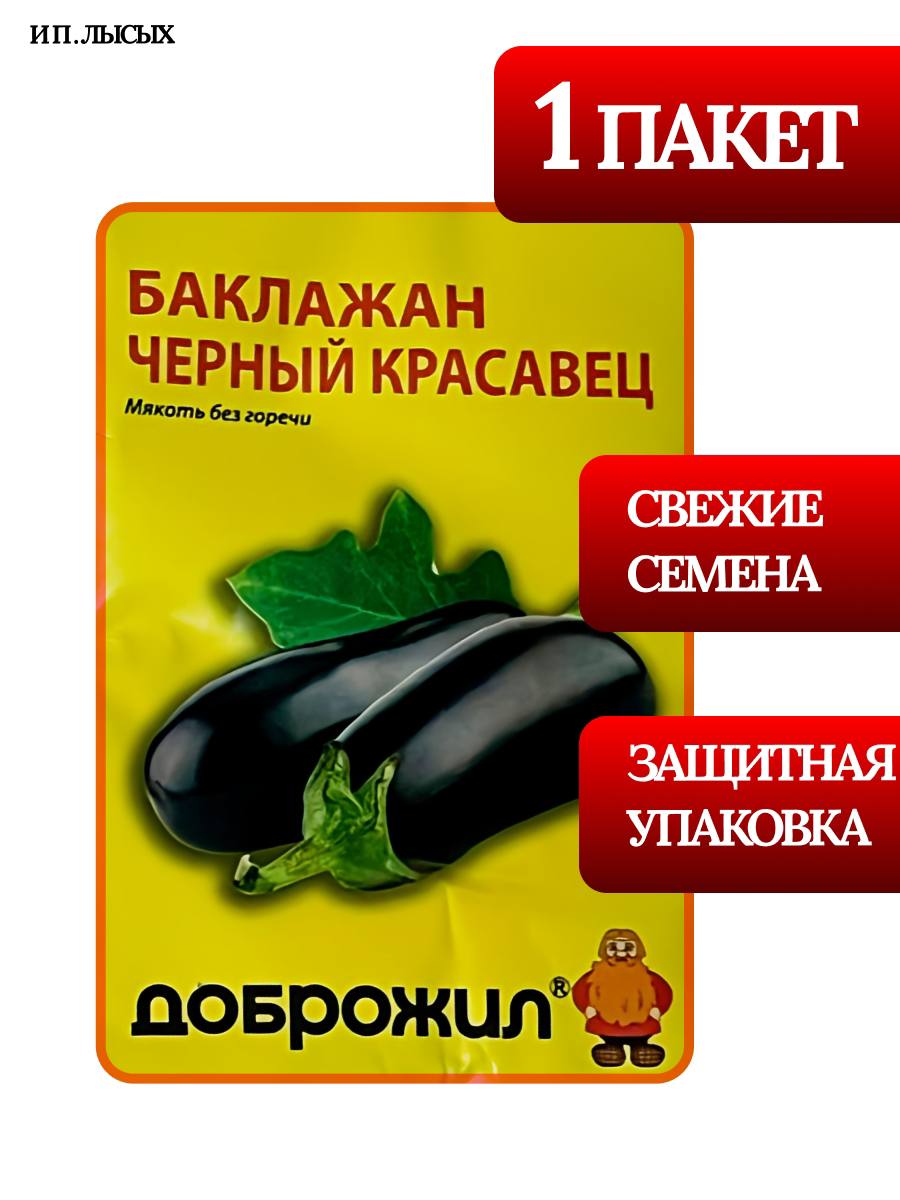 Семена Баклажан "Черный Красавец"