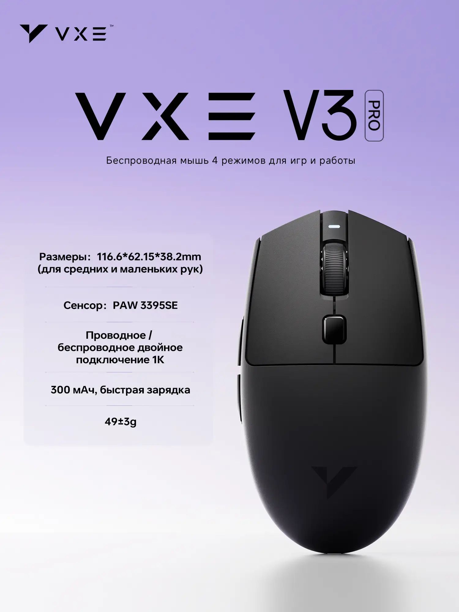 VXE Игровая мышь беспроводная VXE Мышь беспроводная Dragonfly V3 Pro, лёгкая, 3 режима подключения, для игр и офиса, черный матовый