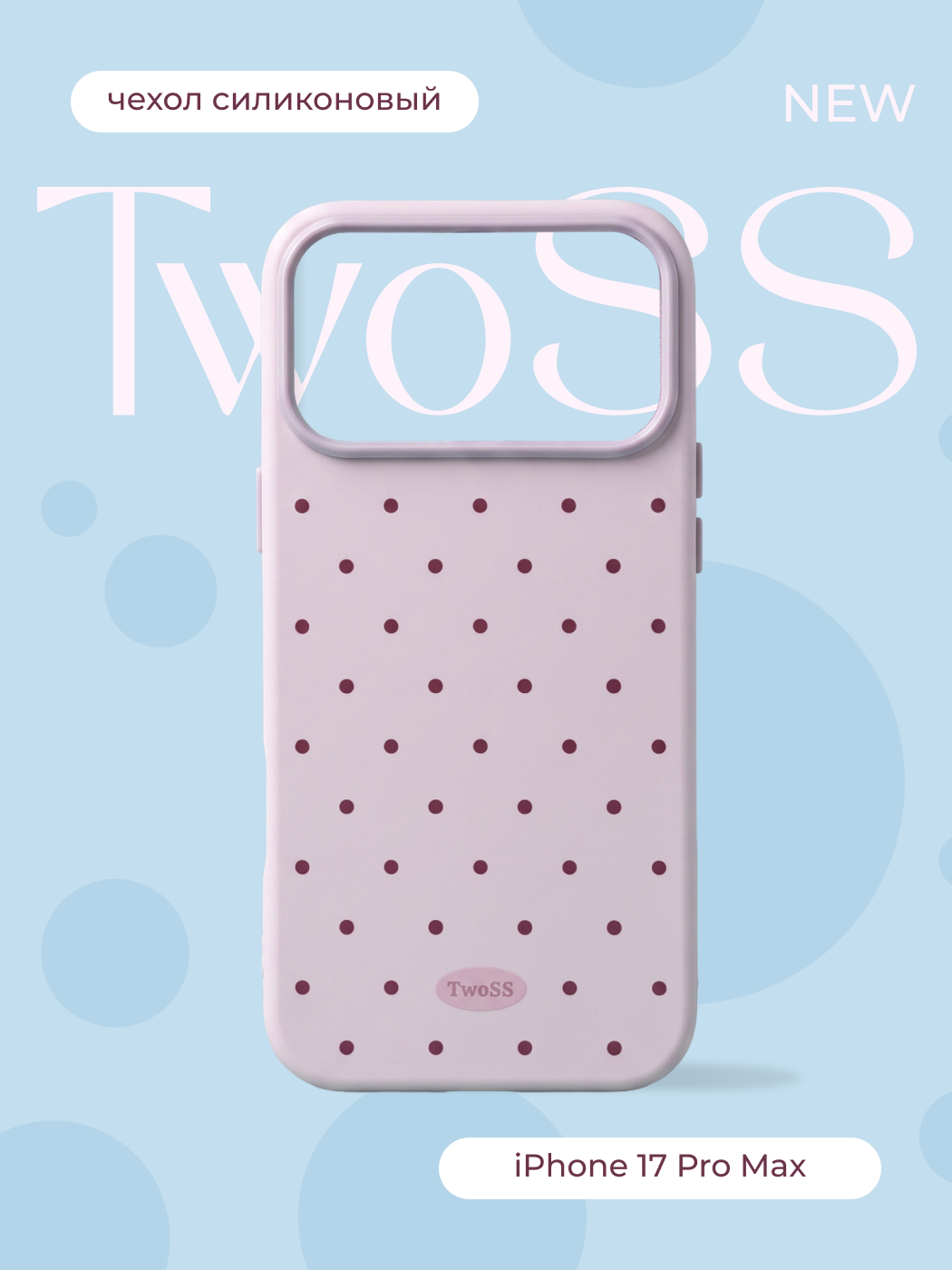 Чехол TwoSS на iPhone 17 Pro Max силиконовый розовый горошек Pinterest