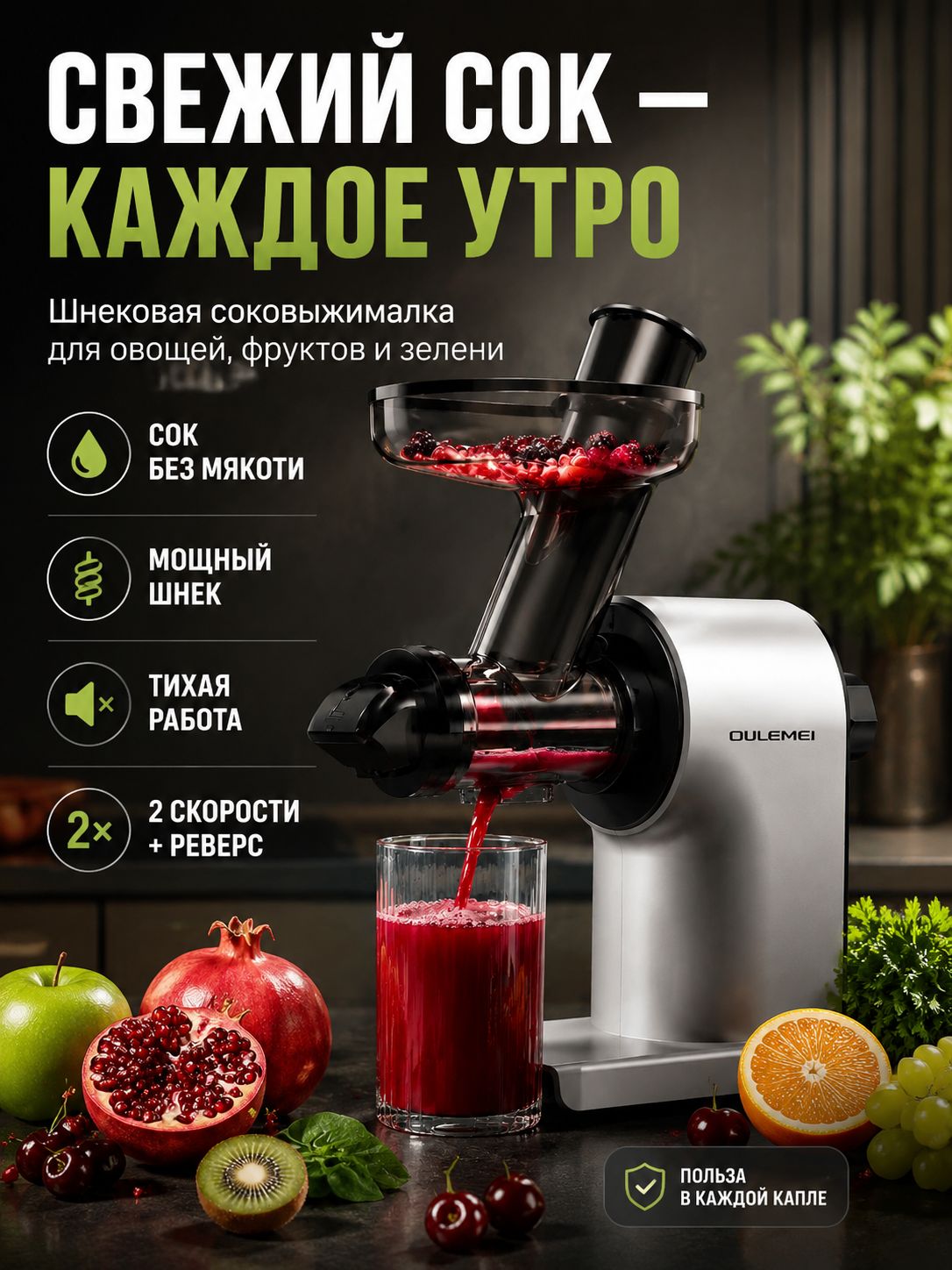 Соковыжималка шнековая электрическая для цитрусовых, овощей и фруктов с реверсом