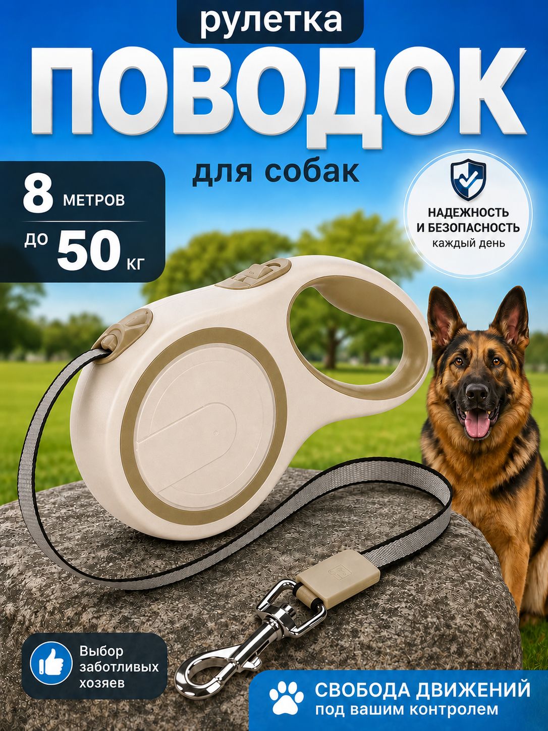 Поводок перестежка для собак 8м до 50 кг/поводок для собак рулетка для средних и больших пород