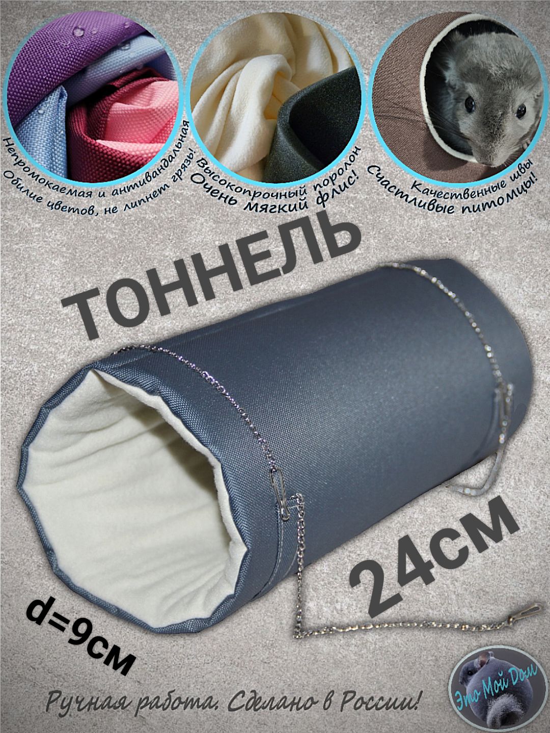 Непровисающий тоннель для средних грызунов; крыс, мышей, белок, ласок, поссумов, бурундуков