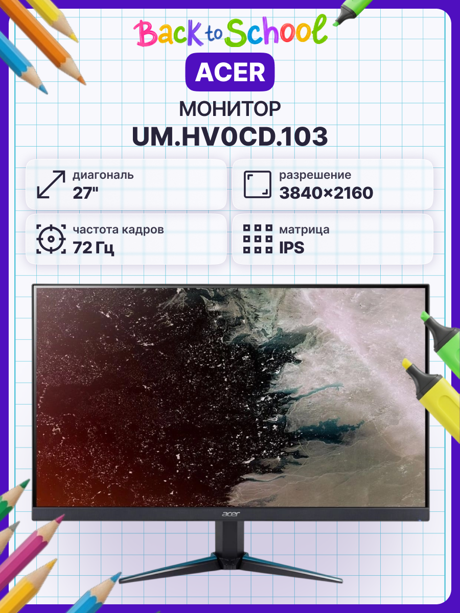 Монитор ACER VG270KL1bmiipx 27" (UM. HV0CD.103)