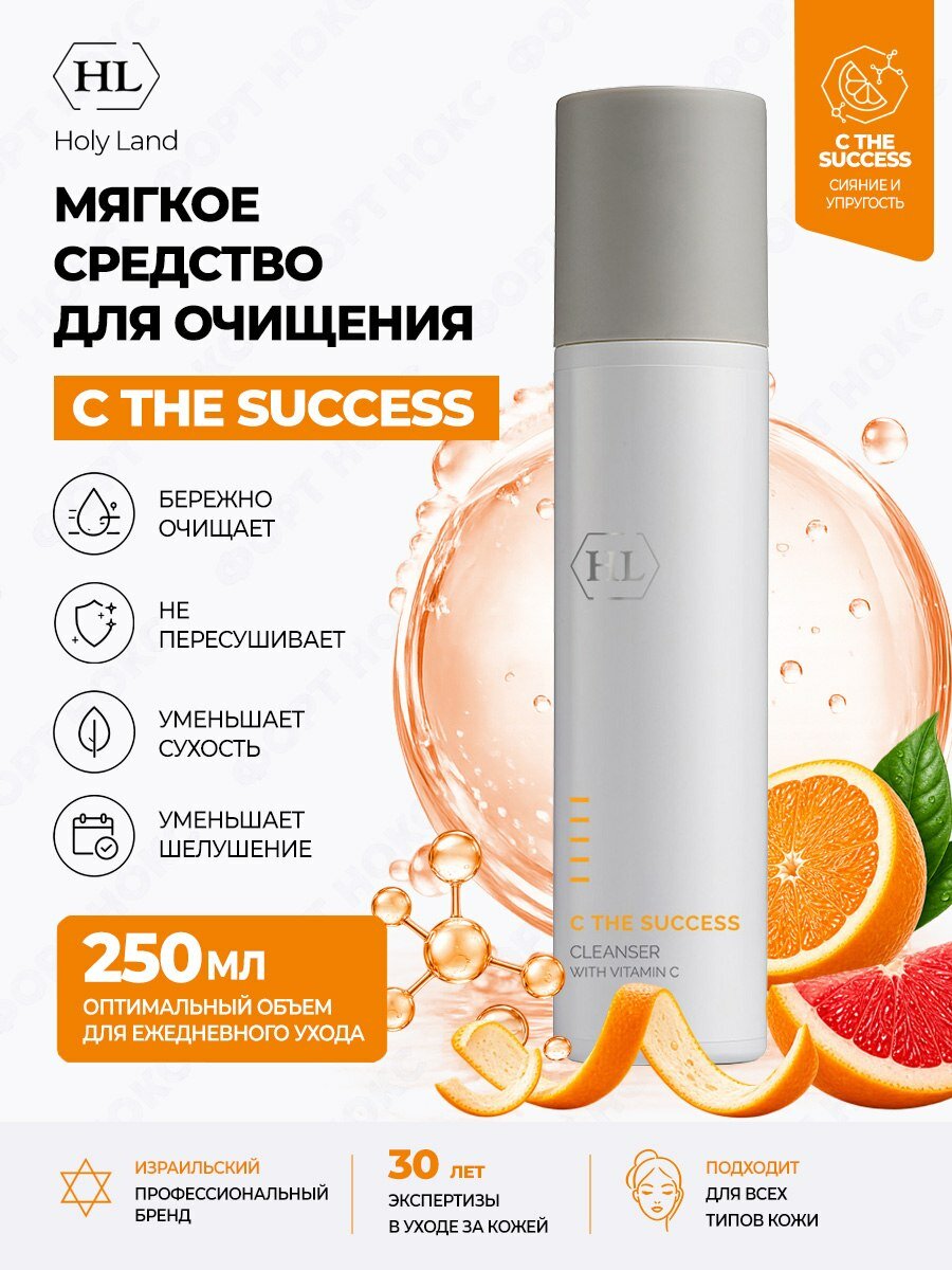 Очиститель Holy Land C the Success для всех типов кожи, 250ml