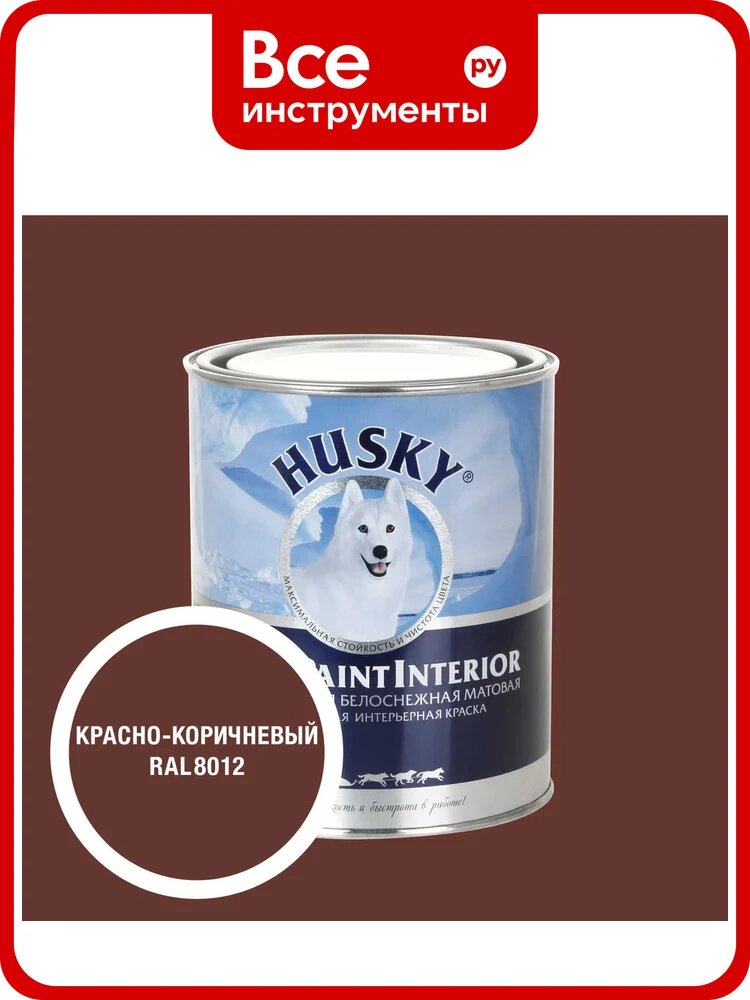 Краска интерьерная SUPER PAINT INTERIOR HUSKY красно-коричневая 0,8л 35271
