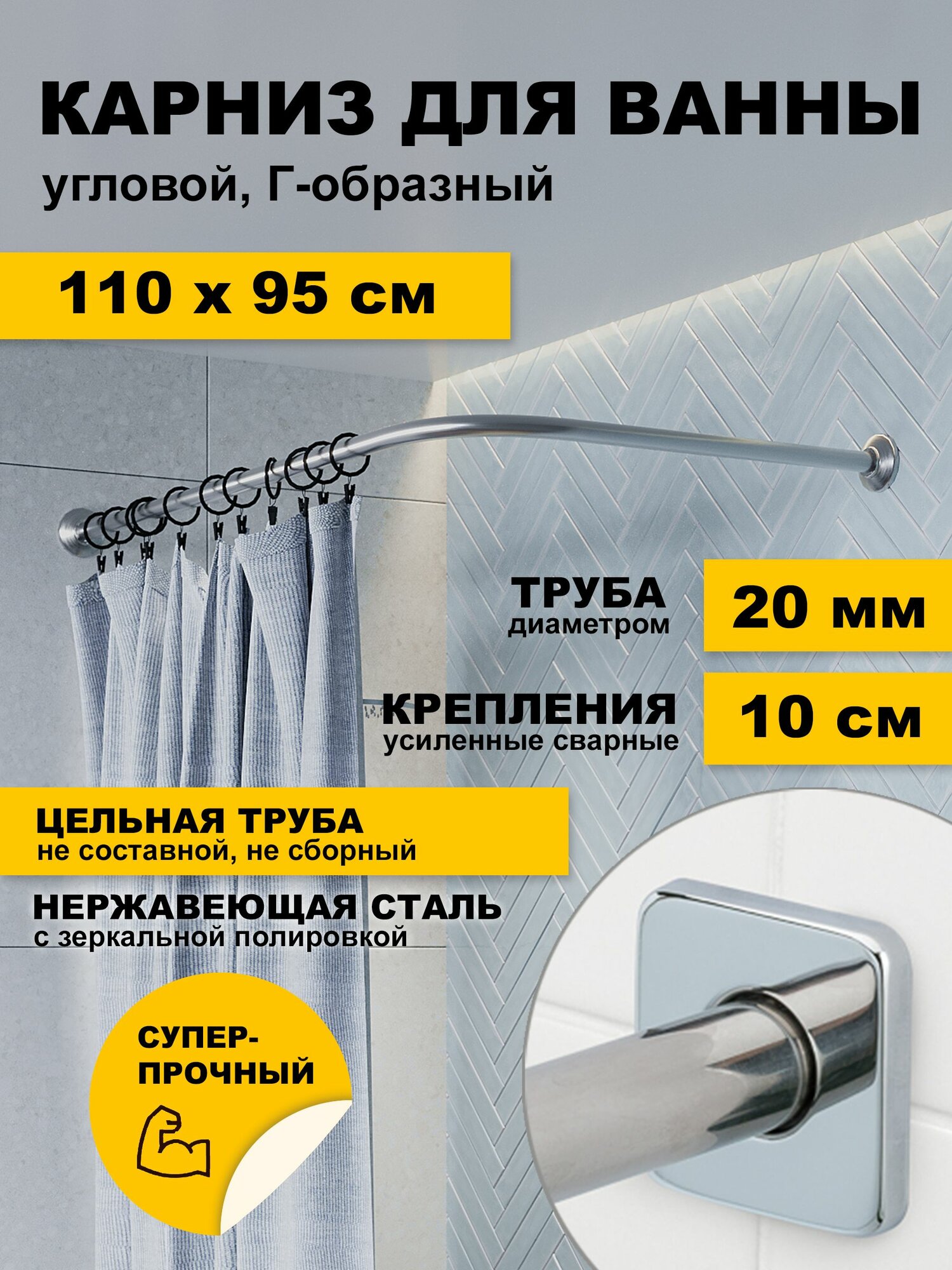 Карниз для ванной 110 х 95 см угловой Г образный усиленный, труба 20 мм, квадратные отражатели, нержавеющая сталь (штанга для поддона душевой, карниз из нержавейки для душа)