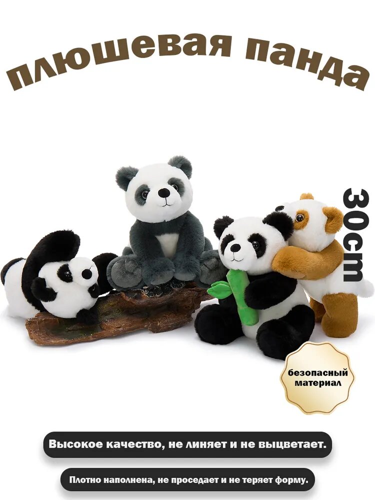 Плюшевая панда 30 см, мягкая игрушка панда для сна и объятий, милый пандочка, подарок ребенку