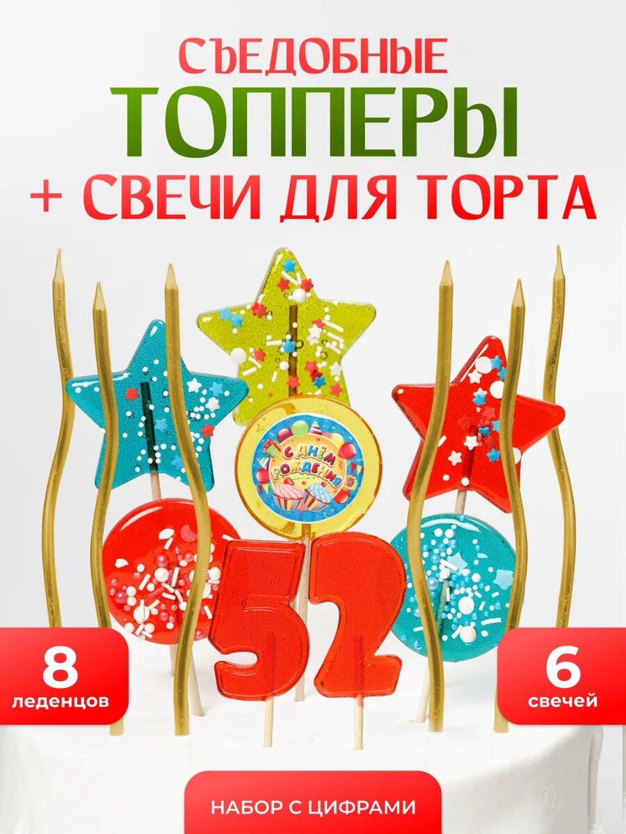 Топпер на торт 52 года