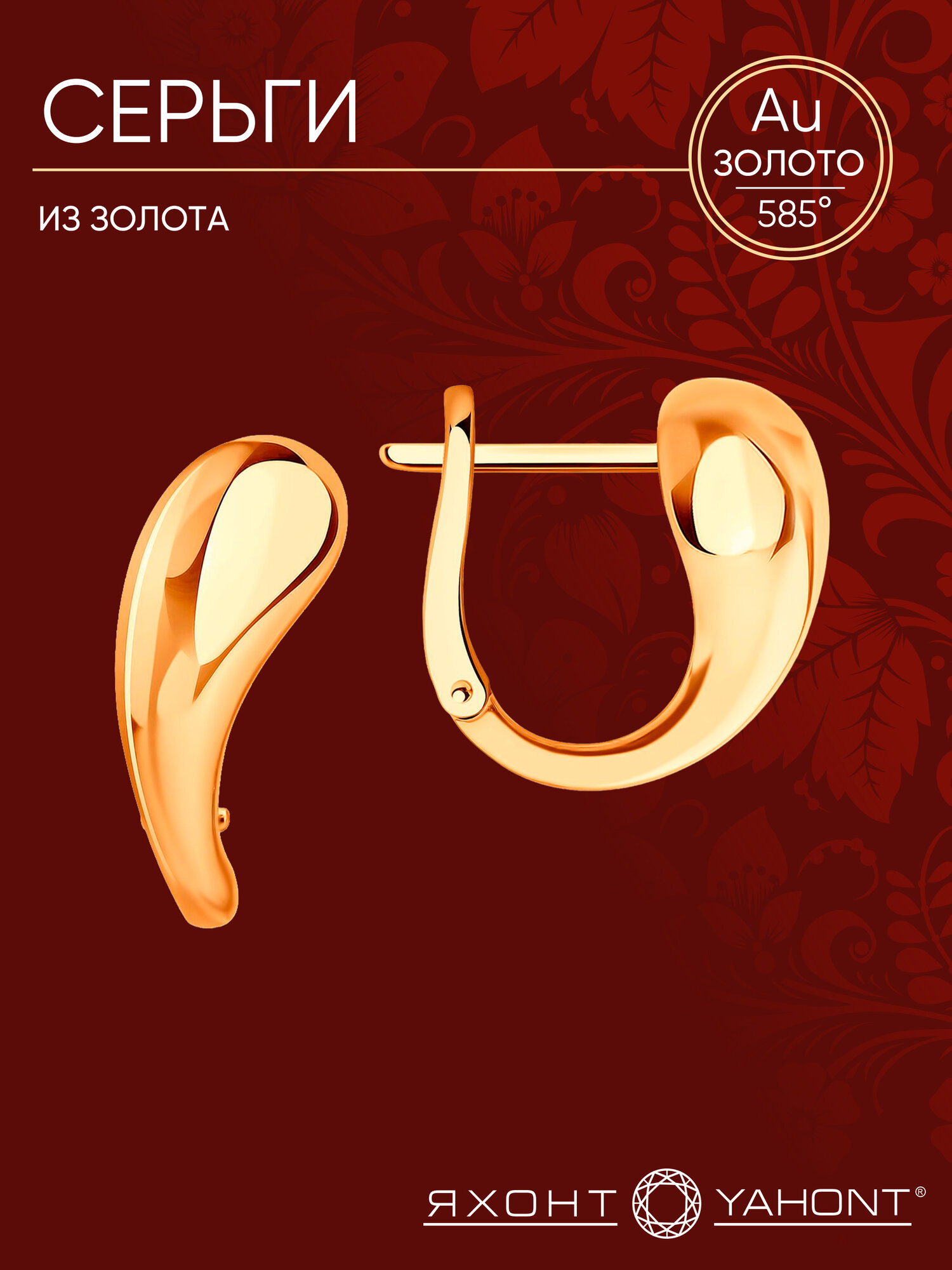 Серьги Яхонт, красное золото, 585 проба