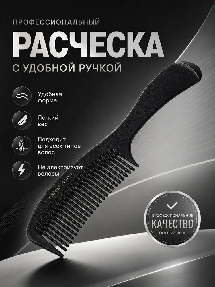 Массажная расческа