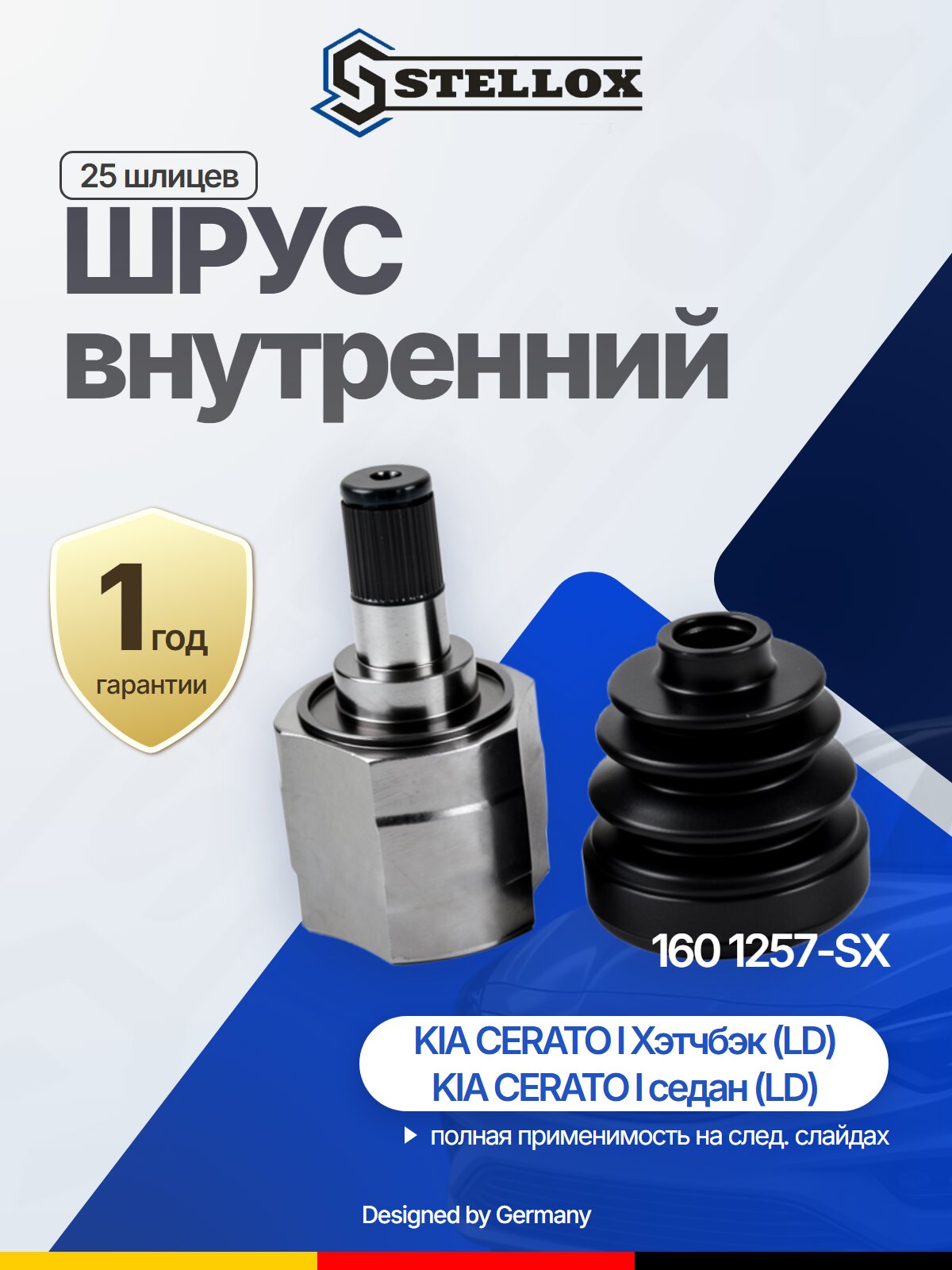 ШРУС внутренний 25 шлицев