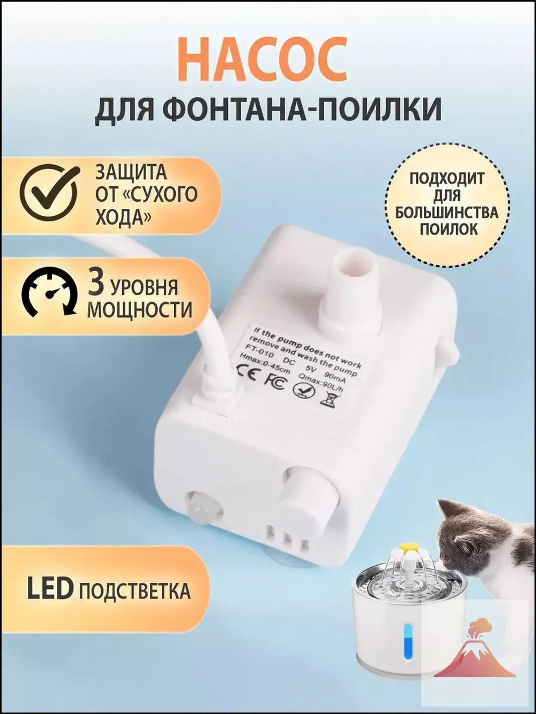 Сменный моторчик для поилки фонтана насос помпа с подстветкой, защита от сухого хода, отключение без воды Модель WP01