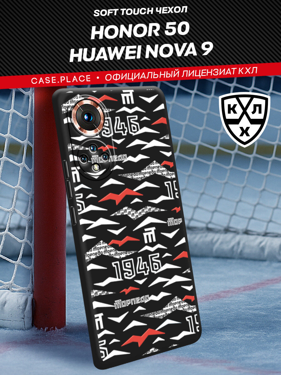 Чехол на Honor 50/Huawei Nova 9 / Хонор 50/Нова 9 с принтом "КХЛ Торпедо паттерн"