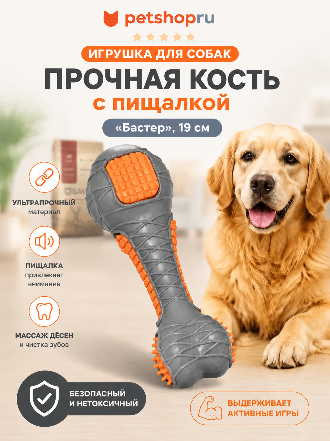 PETSHOP Игрушка для собак прочная кость с пищалкой "Бастер", 19 см
