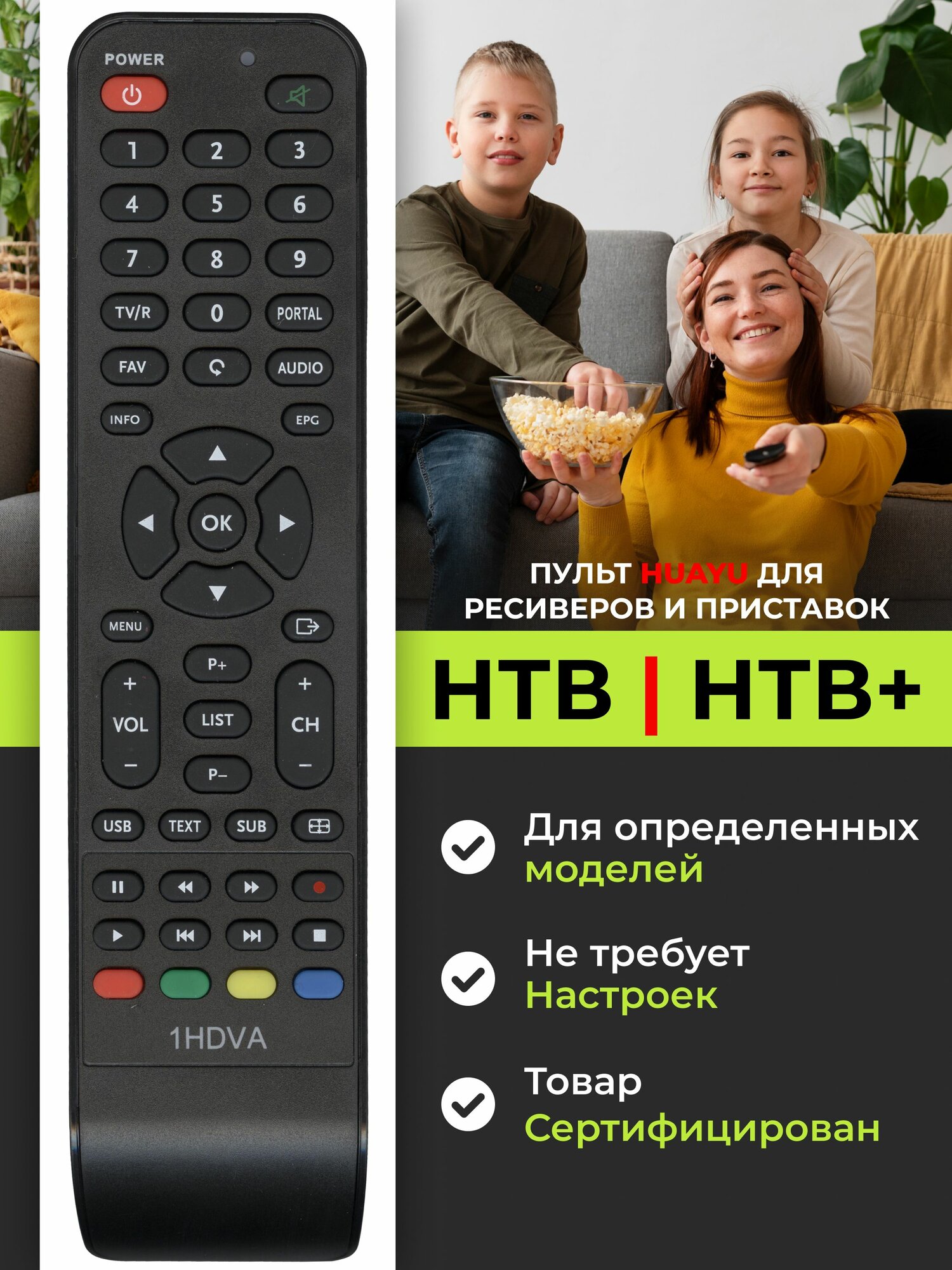 HOB1236 Пульт 1HDVA PVR для ресиверов и приставок НТВ+ NTV+ НТВ Плюс NTV Plus