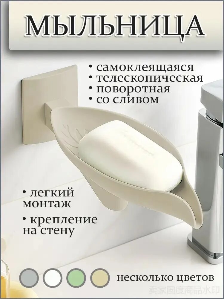Мыльница, Артикул: 5707136257, Материал: ABS пластик, Цвет: Светло-бежевый