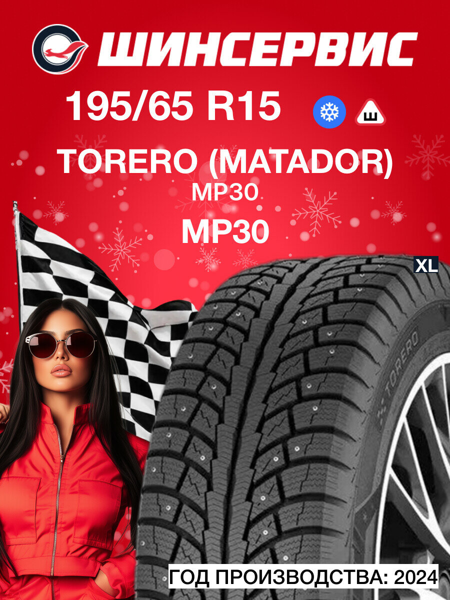 Зимняя шипованная шина Torero MP30 195/65 R15 95 T, зимняя автомобильная резина