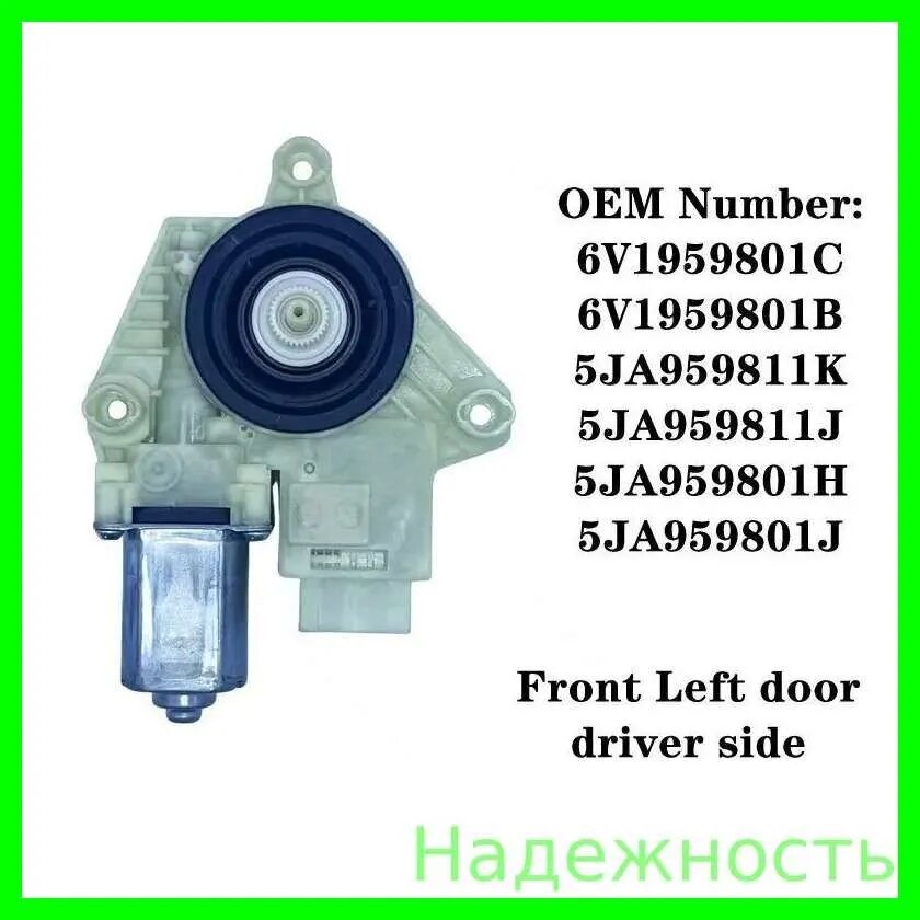 Мотор стеклоподъемника для VW Skoda Seat Rapid Toledo 2013-2023, мотор регулятора стекла 6V1959801C 5JA959811K 5JA959812J 5JA959511A