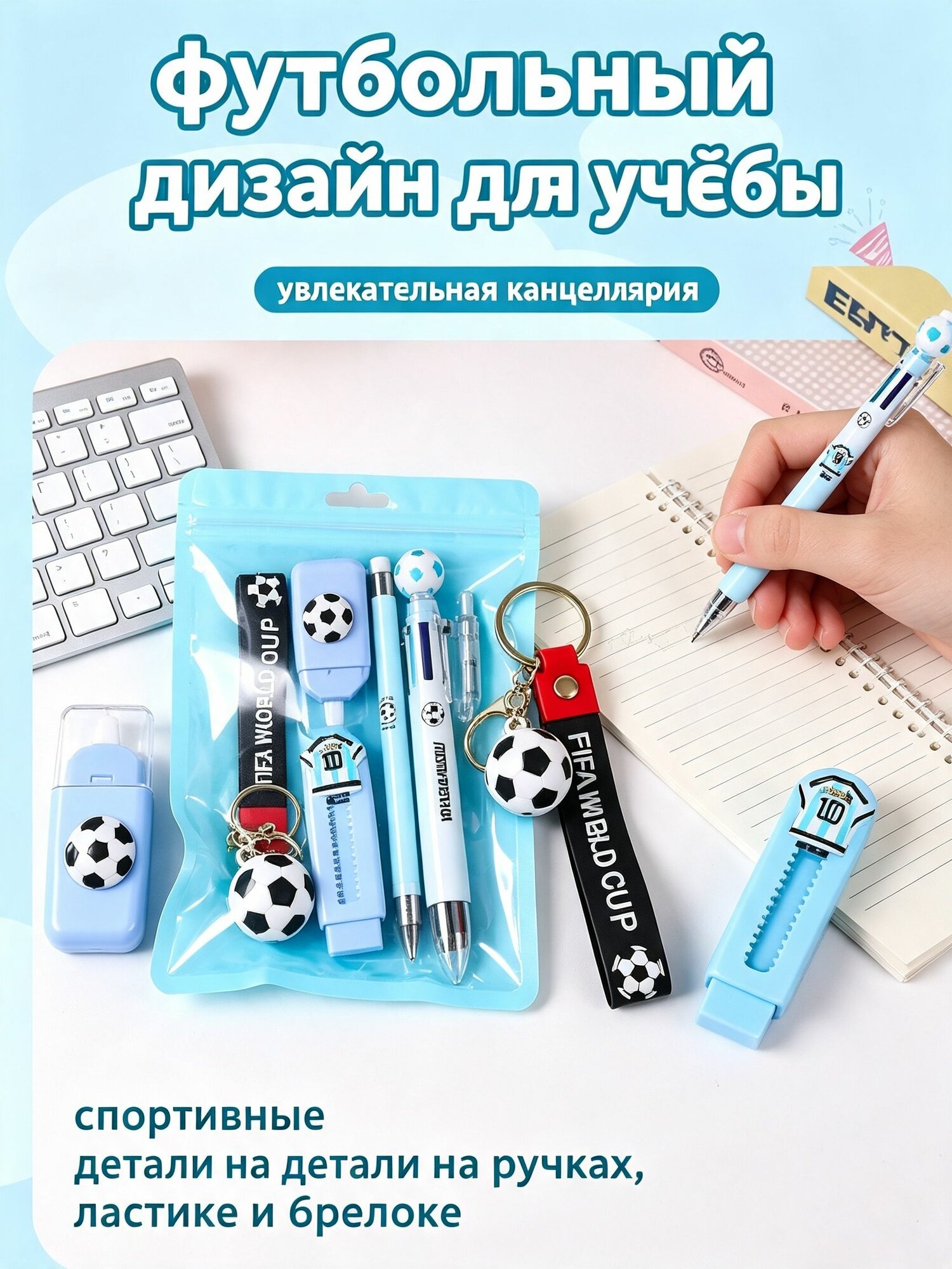 Набор канцтоваров футбол чемпионат мира 6 шт для учеников