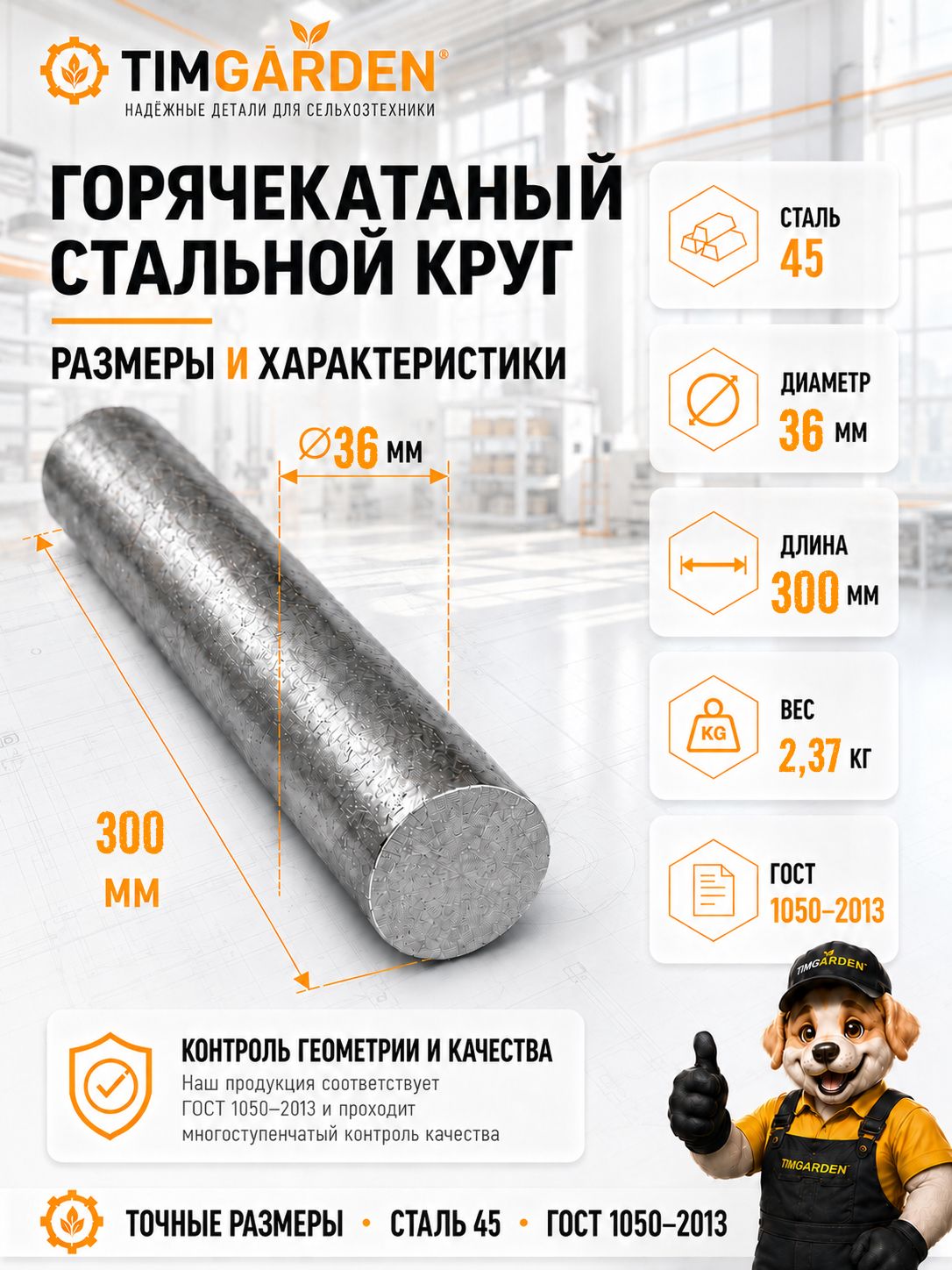 Пруток горячекатаный круг 36 мм длина 300 мм Сталь 45