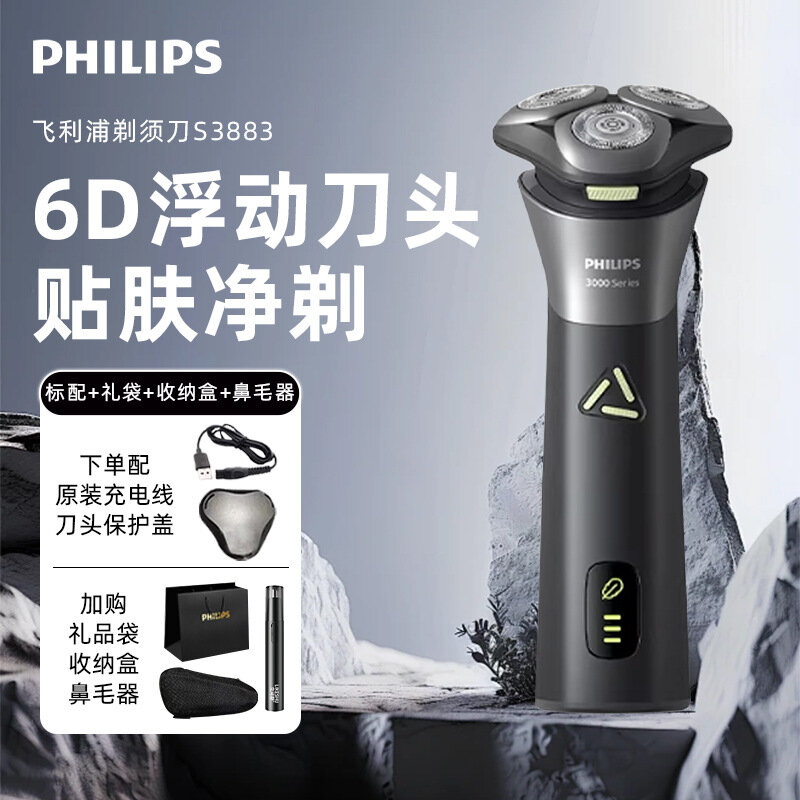 Электробритва Philips S3883 для мужчин, новая модель 2026 года, официальный оригинальный продукт, подарок для парня.