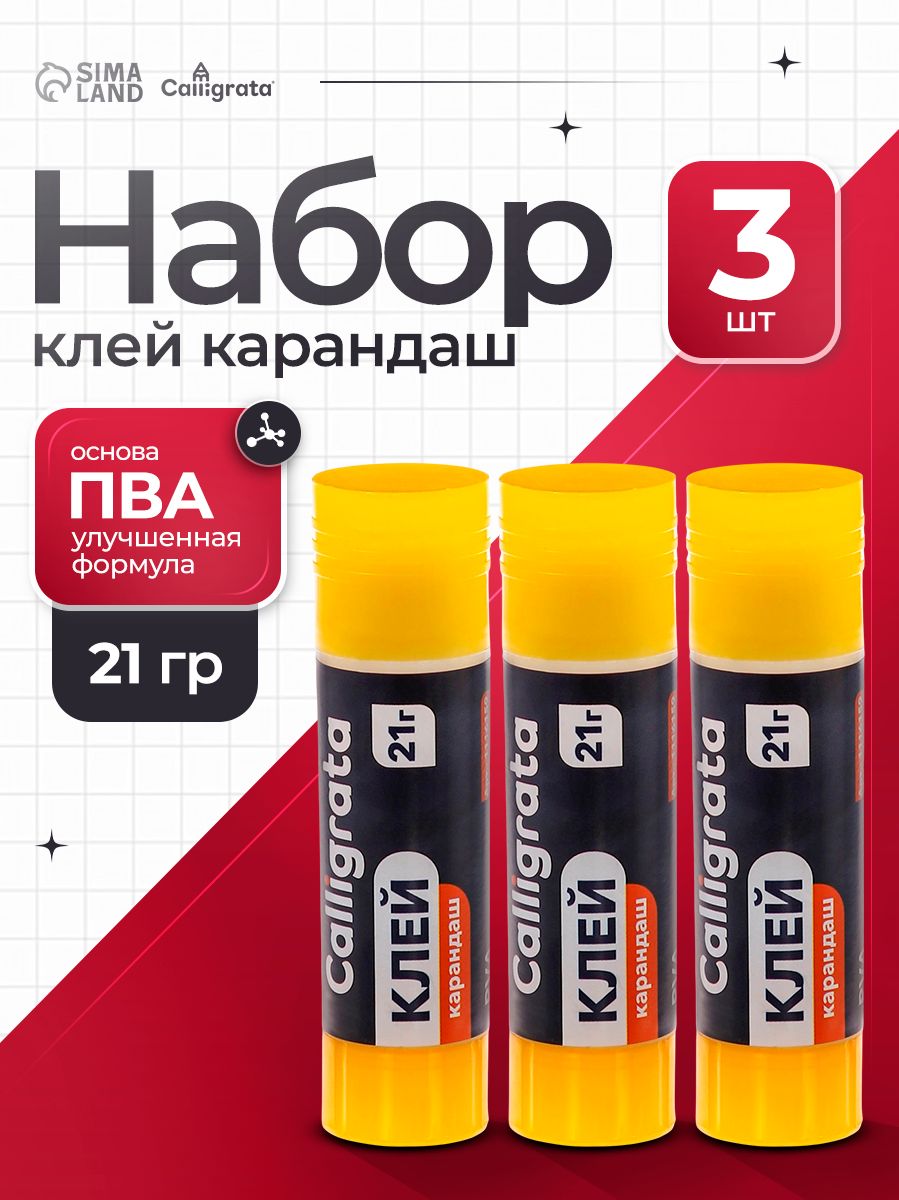 Клей-карандаш канцелярский, набор 3 штуки по 21 гр