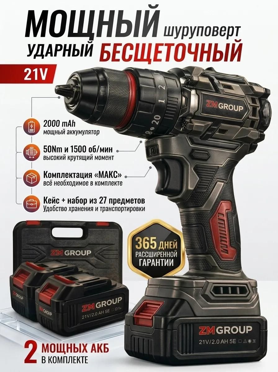 Шуруповерт аккумуляторный бесщеточный, дрель - шуруповерт аккумуляторный 21В 2 АКБ