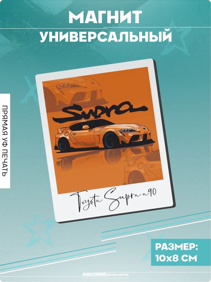 Магнит на холодильник Toyota Supra полароид