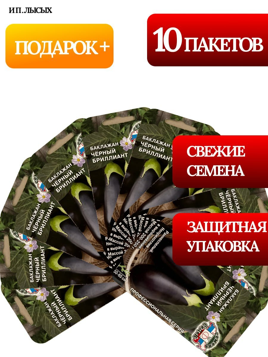 Семена Баклажан "Черный Бриллиант"