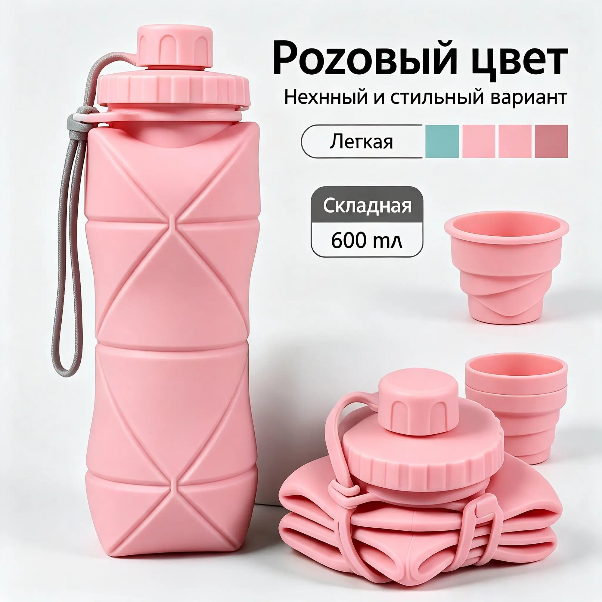 Складная силиконовая кружка 600 мл розового цвета, портативная дорожная чашка с телескопическим механизмом для туризма и спорта