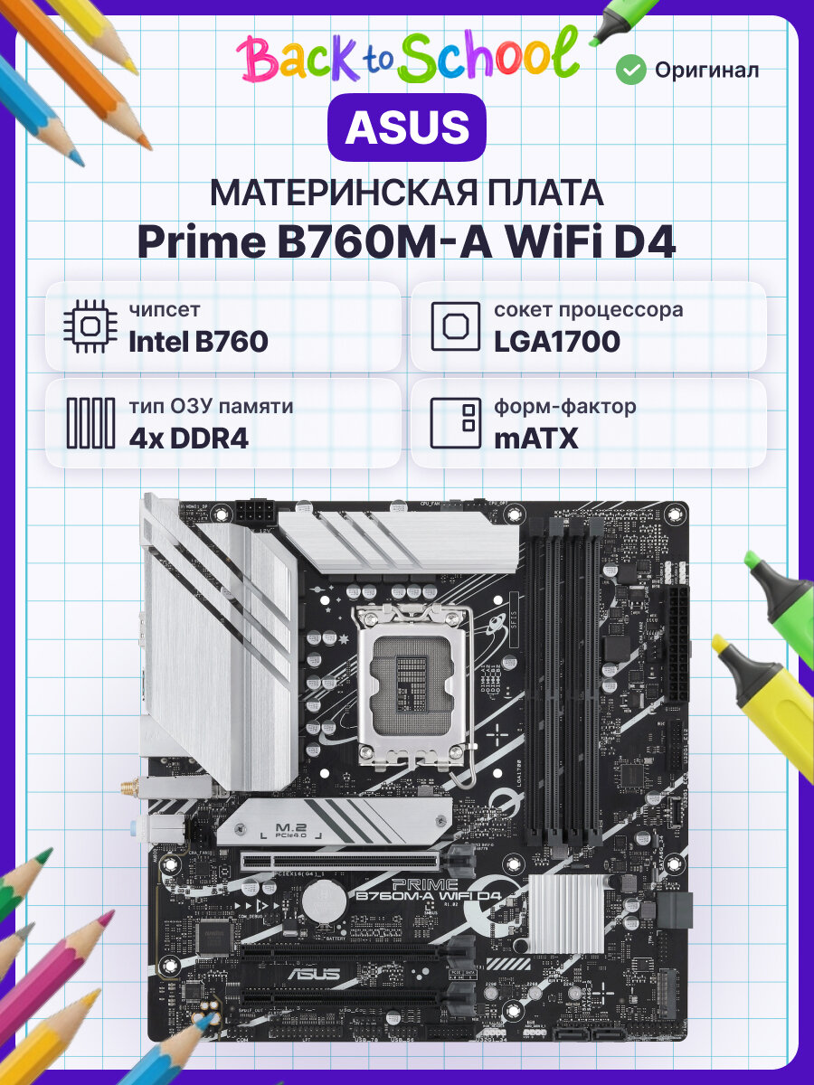 Материнская плата ASUS PRIME B760M-A WiFi D4 (90MB1CX0-M1EAY0)