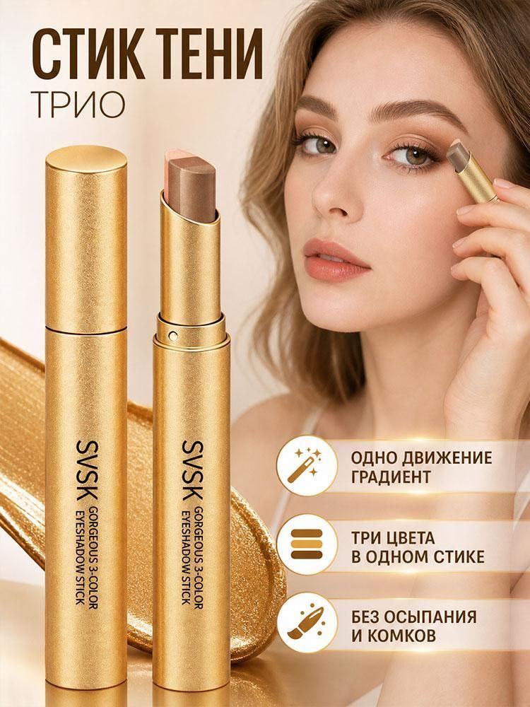 Трехцветные тени для век