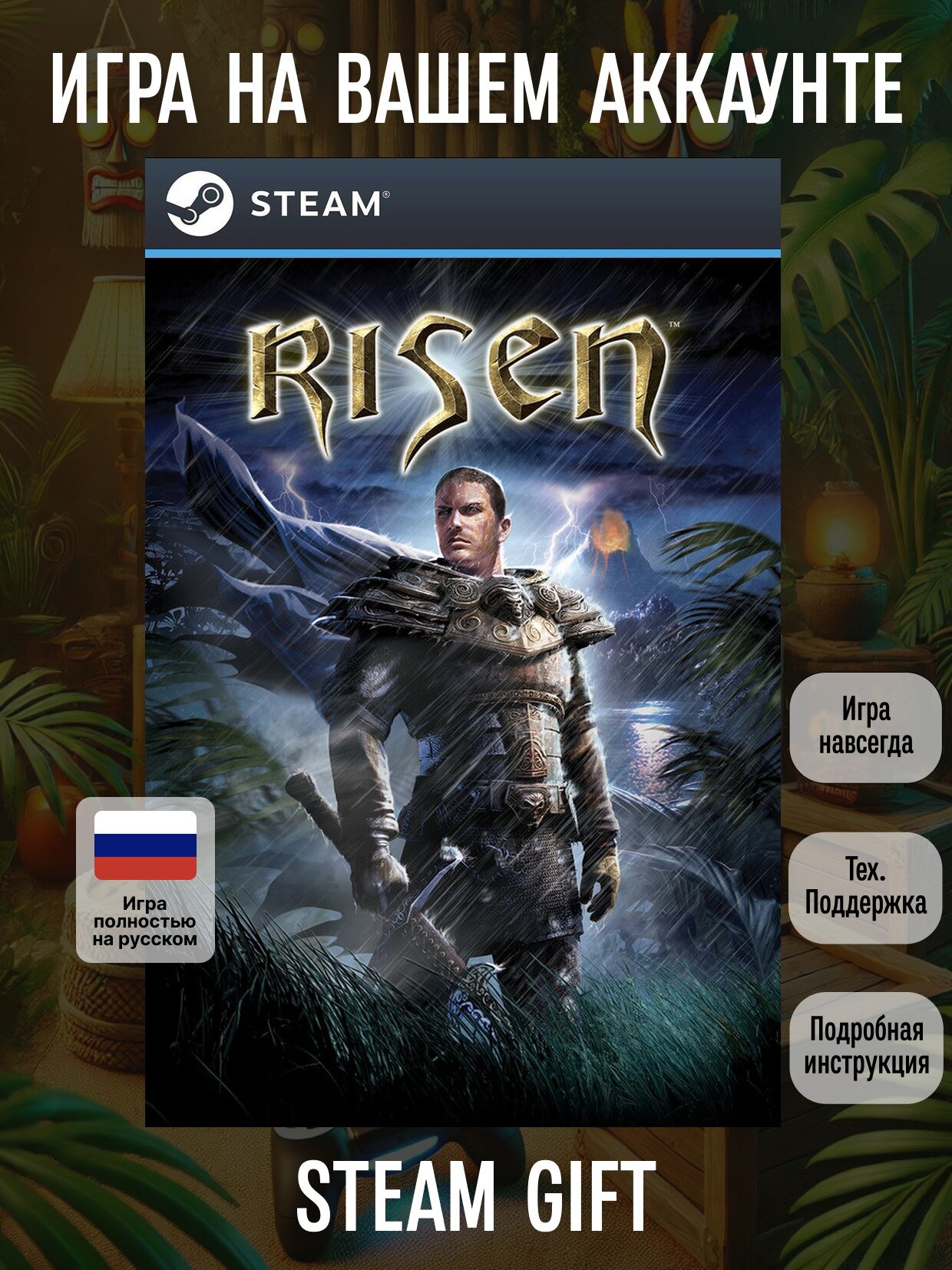 Risen | Steam (PC) | Ролевые игры | Цифровая версия