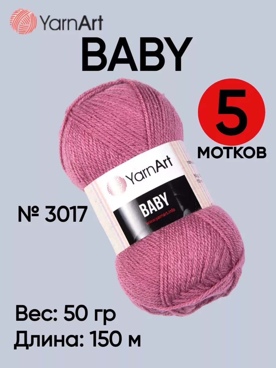 Пряжа YarnArt Baby / Ярнарт Беби / для вязания / цвет 3017 / брусничный / 5 мотков